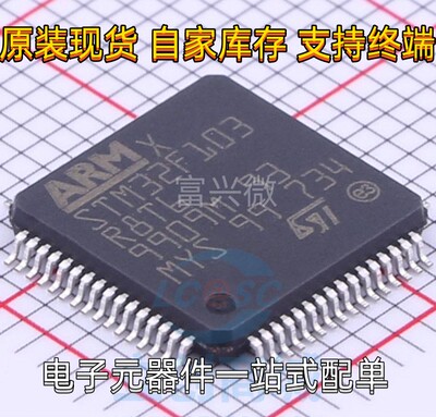 ST单片机STM32F103R8T6R8H6