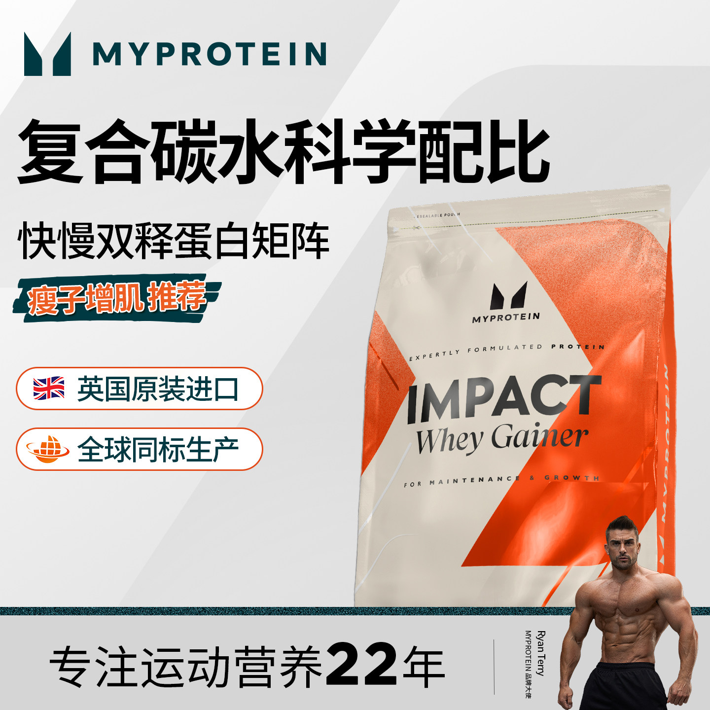 Myprotein 5.5磅增肌配方粉熊猫增肌蛋白粉碳水瘦子增肌健身补剂