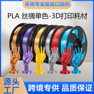 VisionSilk幻丝3D打印耗材PLA丝绸银金属PLA白银色拓竹3D打印机耗