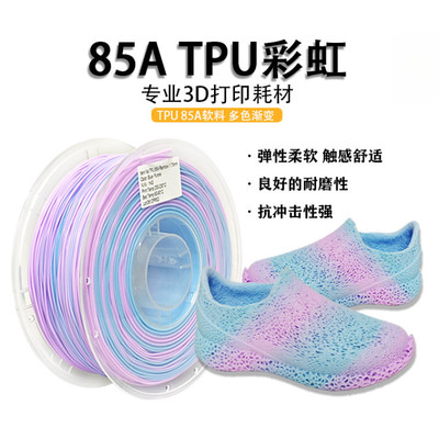 VisionSilk幻丝3d打印耗材85A软