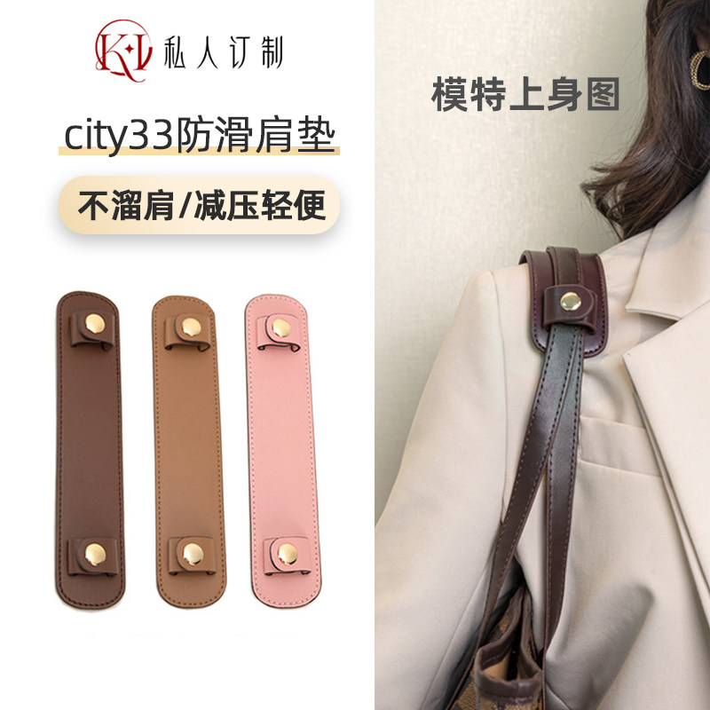 适用蔻池托特包city30 33肩带减压肩垫coach购物袋护肩配件