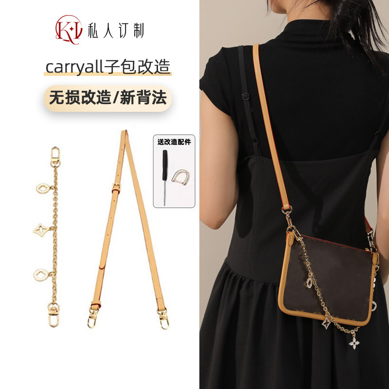适用lv carryall子母包肩带改造子包内胆链条腋下斜挎包带配件