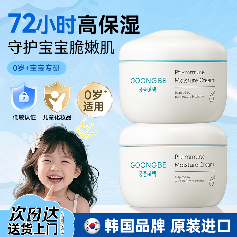 宫中秘策儿童面霜润肤乳长效保湿补水面部乳液防皴官方婴童洗发水