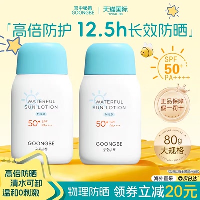 【原装正品】宫中秘策防晒乳液