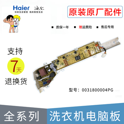 海尔洗衣机电脑板控制主板XQB55-M12699T EB72W2W 0031800004PG