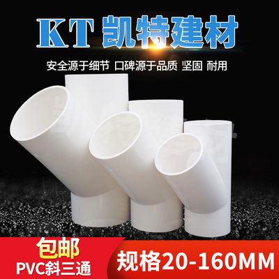 202532PVC斜三通Y型