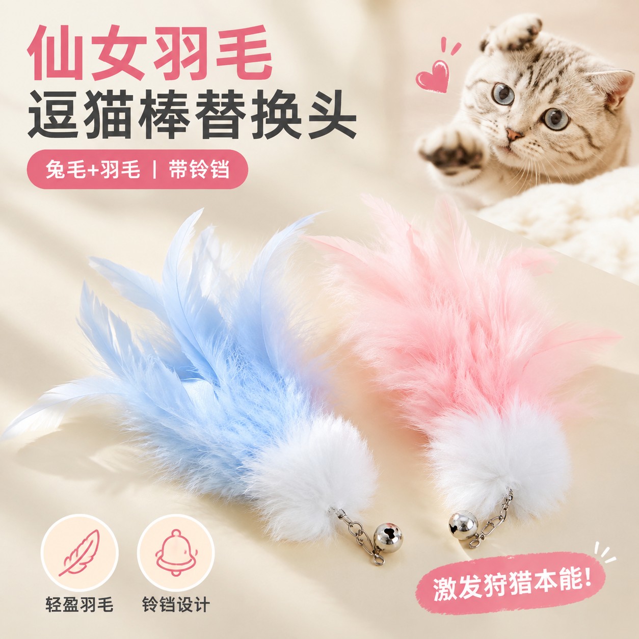 猫咪玩具逗猫棒替换头仙女羽毛兔毛猫丰容解闷逗猫神器带铃铛新款