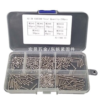 280pcs M2 不锈钢304 盘头内六角螺丝螺母组合套装