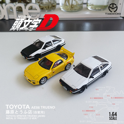 丰田AE86马自达汽车模型