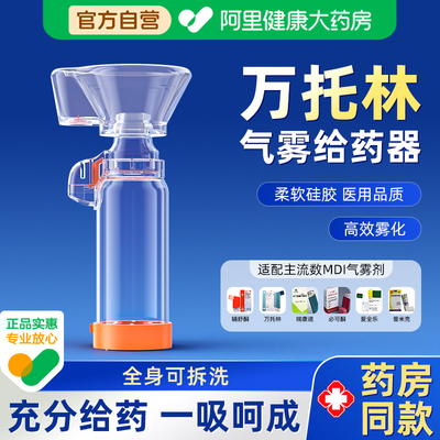 药房直发】口鼻气雾给药器