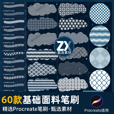 常用面料procreate笔刷基础纹理圆点条纹花纹几何布料服装网格