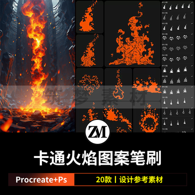procreate笔刷ps酷炫卡通动漫火焰燃烧特效火苗场景插画装饰素材