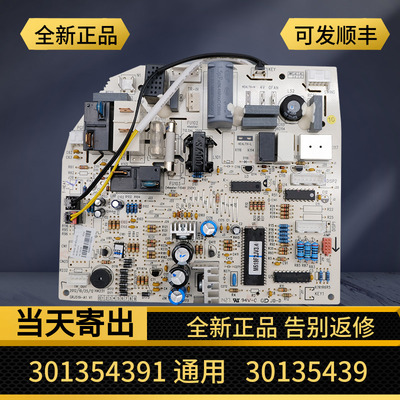 适用格力空调主板30135439绿满园电脑板301354391 M519F3U 控制
