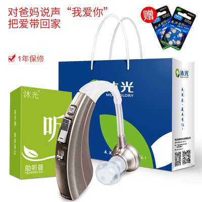沐光助听器 耳聋耳背助听机 免充电耳挂式  VHP-220
