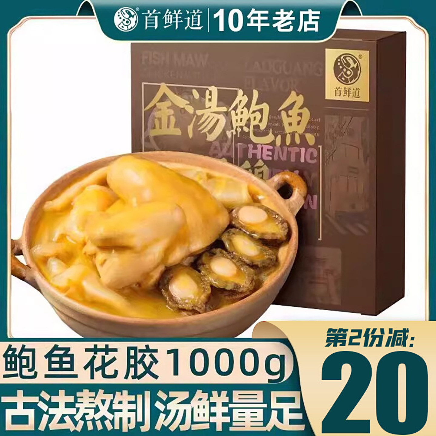 鲍鱼金汤花胶鸡佛跳墙火锅加热即食鸡汤鲜炖鱼胶鲍鱼鱼肚海鲜礼包
