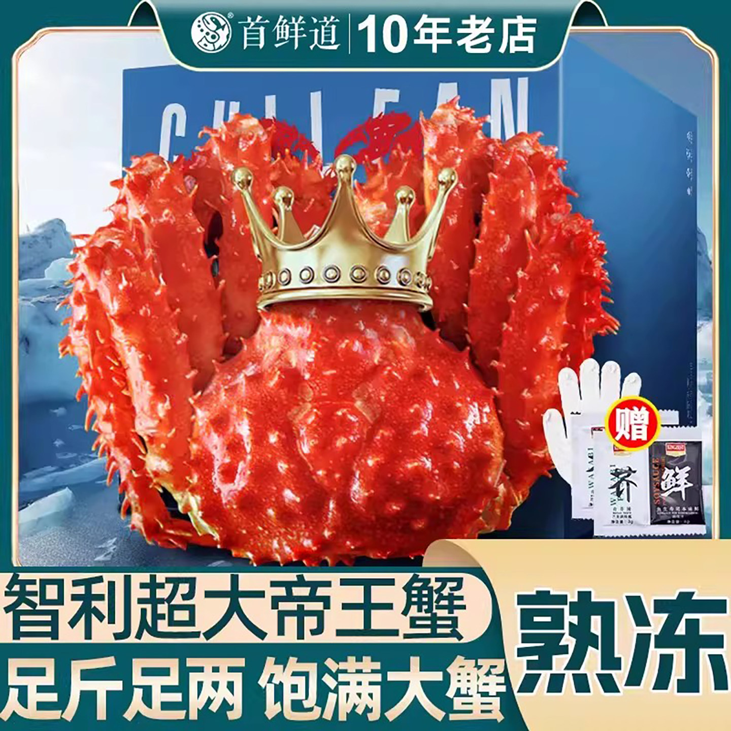 帝王蟹鲜活熟冻智利进口海鲜蟹腿肉特大皇帝螃蟹海鲜水产