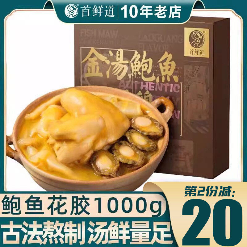 鲍鱼金汤花胶鸡佛跳墙火锅加热即食鸡汤鲜炖鱼胶鲍鱼鱼肚海鲜礼包