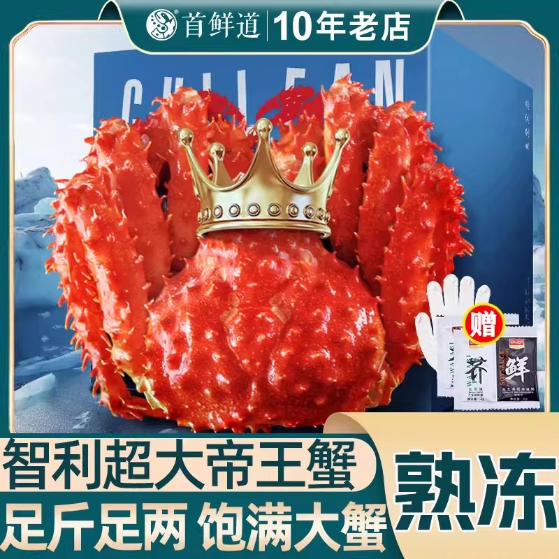 帝王蟹鲜活熟冻智利进口海鲜蟹腿肉特大皇帝螃蟹海鲜水产