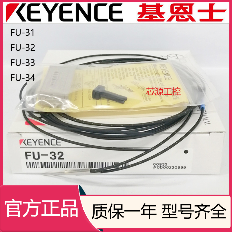 全新原装基恩士正品FU-31 FU-32 FU-33 FU-34光纤传感器质保一年_虎窝淘