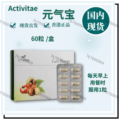 Activitae元气宝Inovital