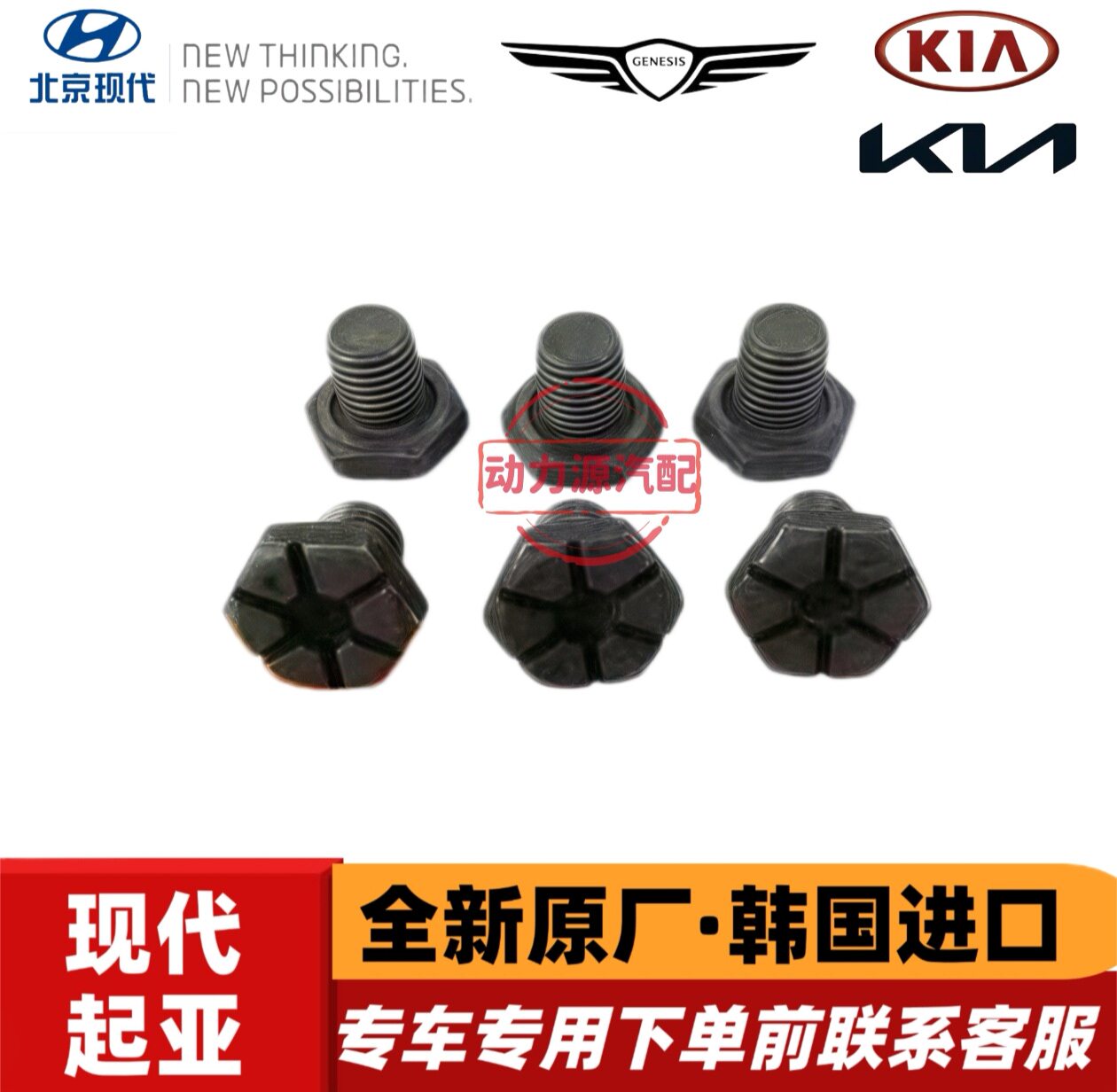 现代伊兰特雅绅特途胜悦动起亚赛拉图狮跑变速箱耦合器连接螺丝