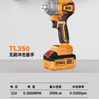 同利21V无刷锂电扳手TL350/500牛汽修架子维修工具大扭力冲击风炮