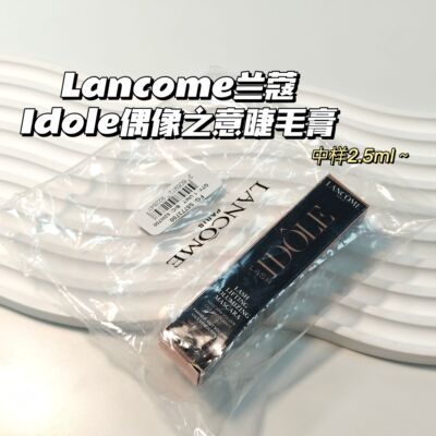 Lancome兰蔻▲idole偶像之意睫毛膏2.5 小样立体弧形刷头浓密卷翘