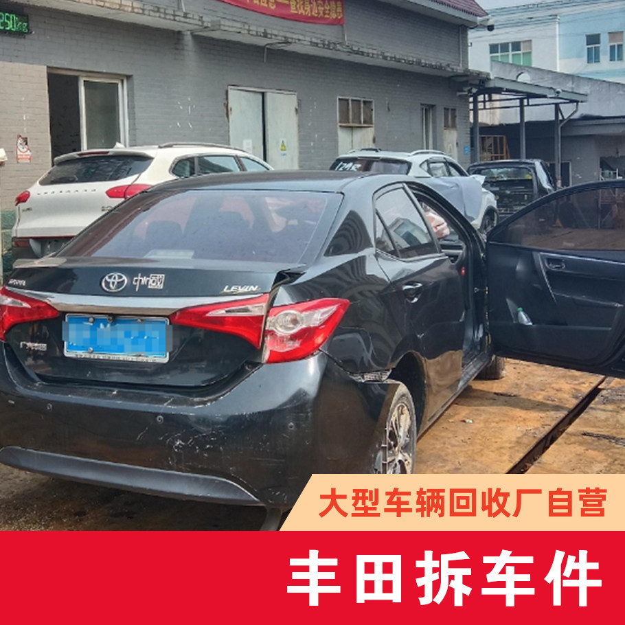 丰田雷凌 E180 原车拆车件 大灯空调压缩机车门机盖叶子板底盘件