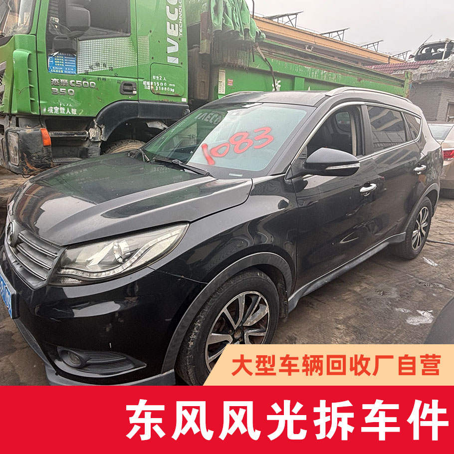 东风风光580 原车拆车件 大灯空调压缩机车门机盖叶子板底盘件