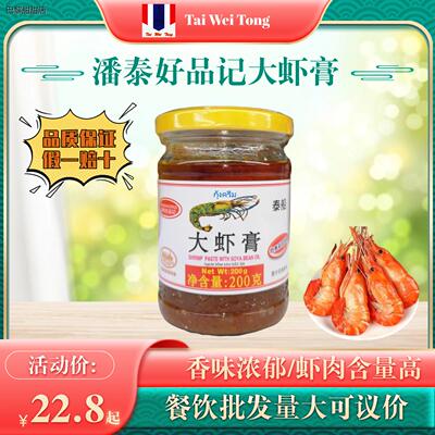 潘泰好品记大虾膏200g虾头油潘泰大虾膏200克Pantai虾酱炒空心菜