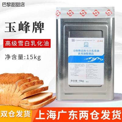 南侨南桥玉峰牌雪白乳化