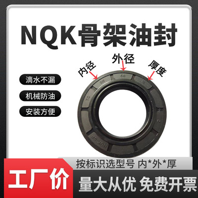 NQK密封圈进口骨架油封尺寸齐全