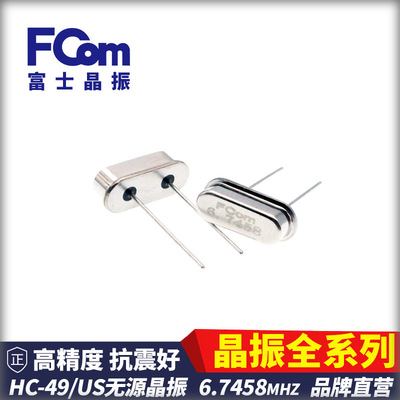 FCom富士晶振49S6.7458M无源直插