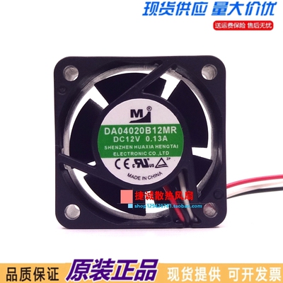 全新DA04020B12MR DC12V 0.13A 4020 4CM 3线 变频器机箱散热风扇