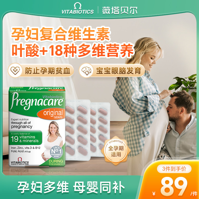 薇塔贝尔孕妇复合维生素孕期专用叶酸多种维生素补钙铁锌硒营养品