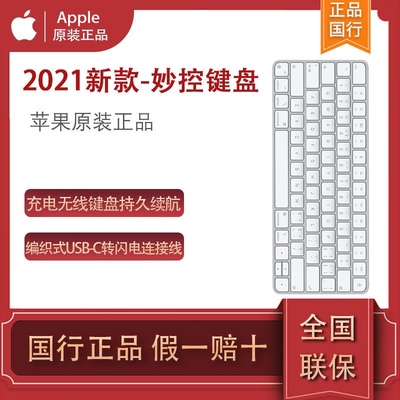 Apple/苹果 2021新款妙控键盘ipad mac电脑原装magickeyboard二代