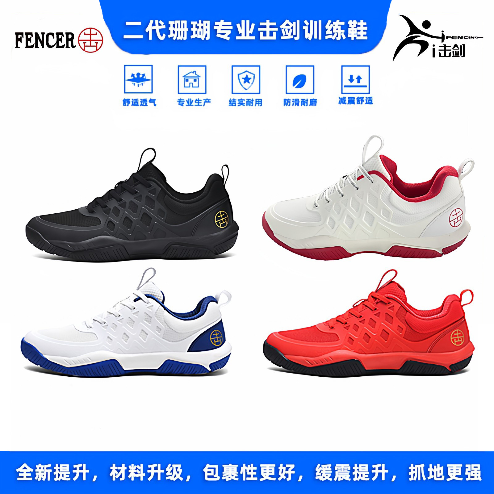 击剑鞋珊瑚击剑运动鞋红珊瑚白珊瑚蓝珊瑚儿童击剑鞋防滑耐磨透气