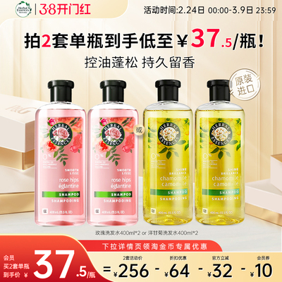 Herbal伊卡璐玫瑰洗发水洋甘菊无硅油控油蓬松持久留香官方进口