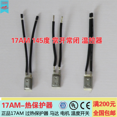 过热保护器温控开关17AM-K