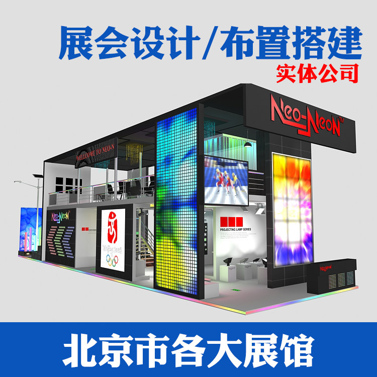 北京展会展台商业展3D效果图设计搭建家具展广交会建博会合同施工