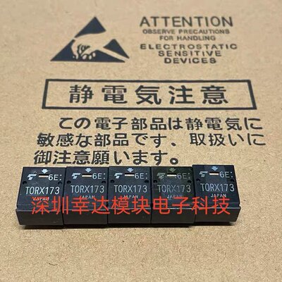 TORX173 TOTX173 接收/发射模块 拆机原码翻--议价商品