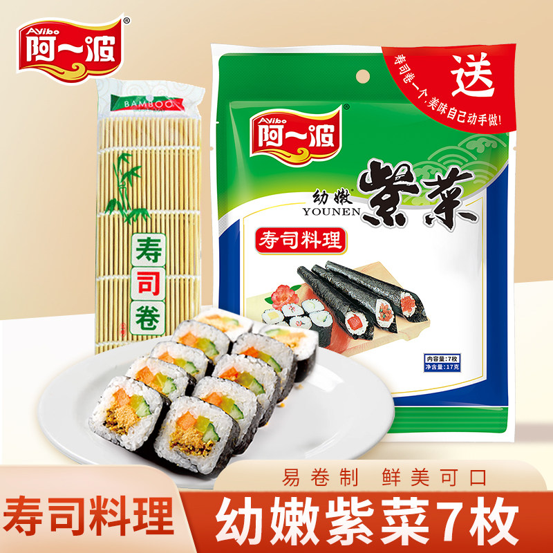 阿一波寿司海苔紫菜包饭专用海苔片7枚3包送竹帘寿司食材包邮