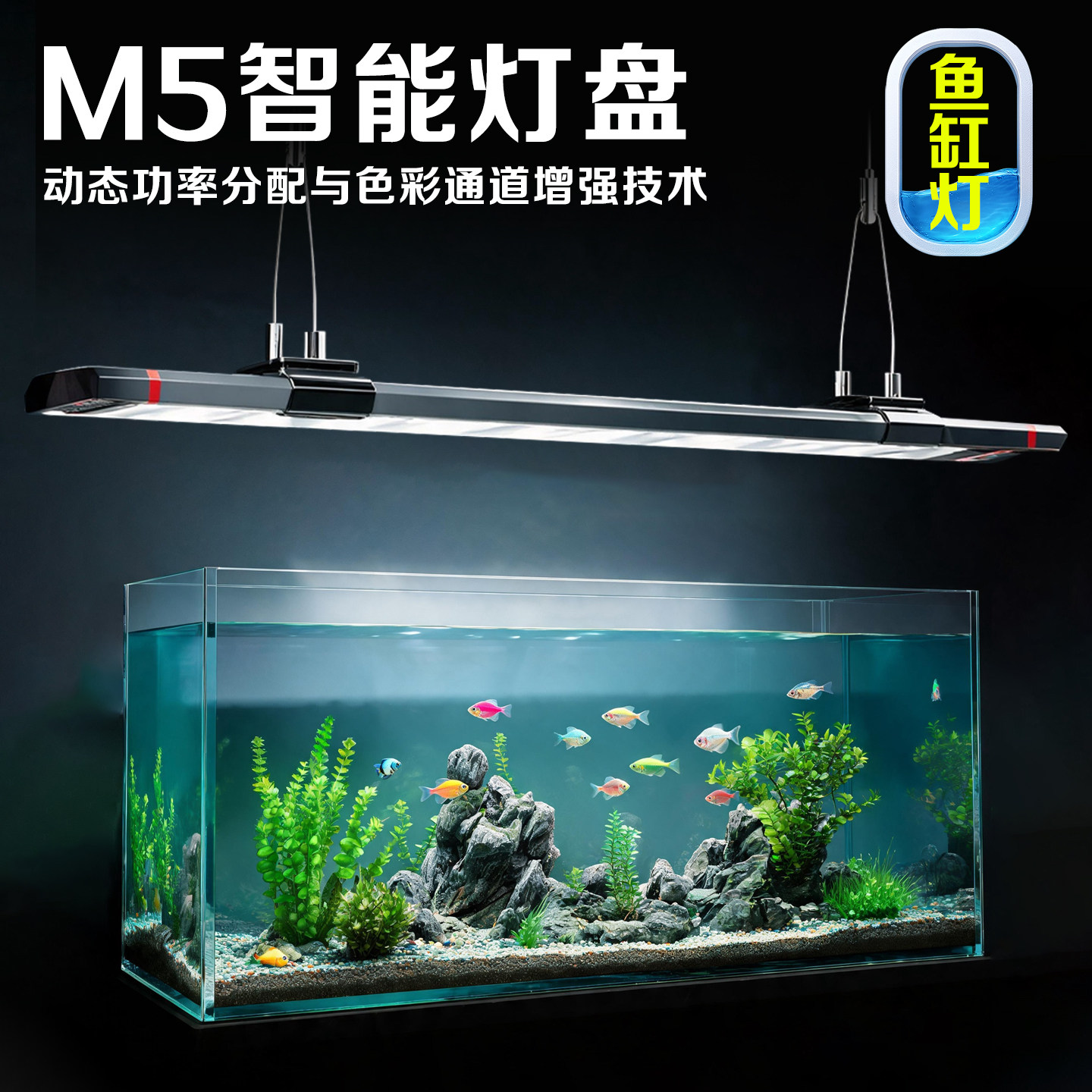 M5智能灯盘全光谱水草灯鱼缸LED照明灯水族造景灯防水植物生长灯