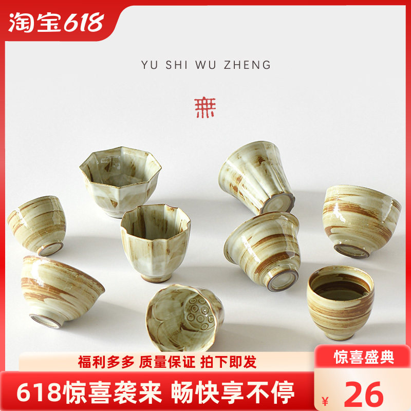 与世无争粉引粗陶茶器主人杯陶瓷中式复古茶具品茗杯手作茶盏单杯