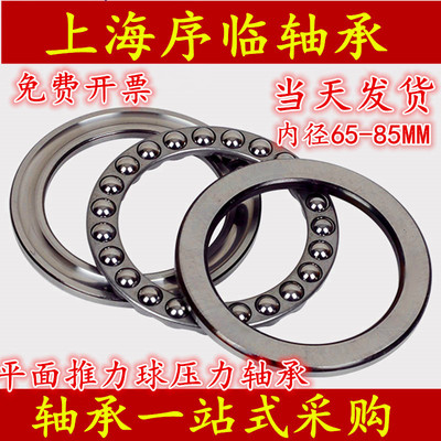 平面推力球轴承内径国产