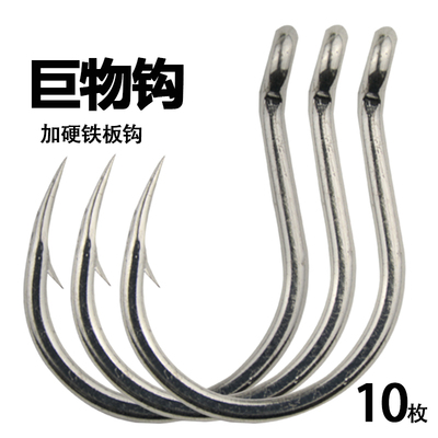 巨物钩铁板钩正品大号鲟鱼钩