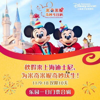 上海迪士尼1日票