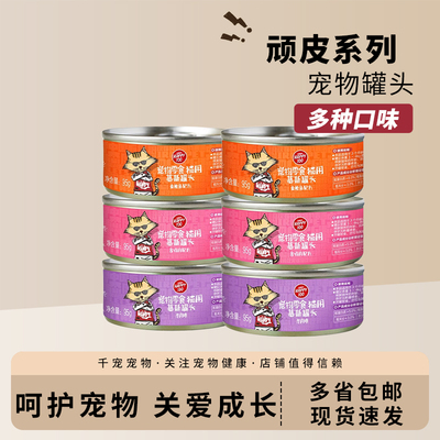 wanpy顽皮happy100猫咪罐头成幼猫通用鸡肉牛肉味顽皮慕斯猫罐头