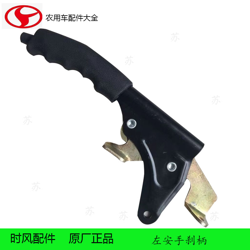 时风三轮车手刹柄 手刹拉手 驻车制动手柄农用三轮车原厂配件
