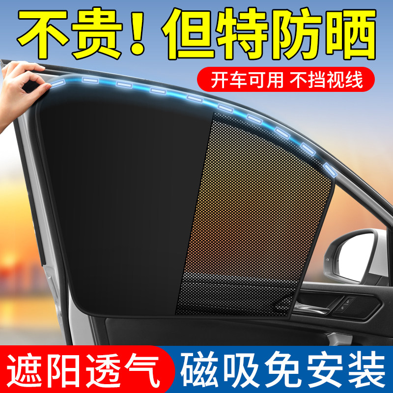 汽车遮阳帘防晒隔热遮阳挡车内侧窗车用磁吸网纱窗帘车载遮光板罩